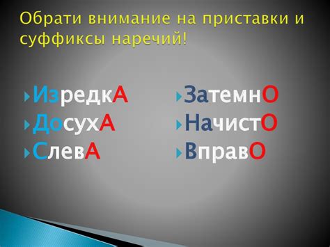 Образование наречий Написание а и о в суффиксах наречий с приставками из до с презентация