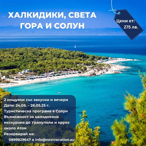 Nextvacation Eu ⛵️За всички любители на морските гледки 🗺Елате с нас на пролетна екскурзия в