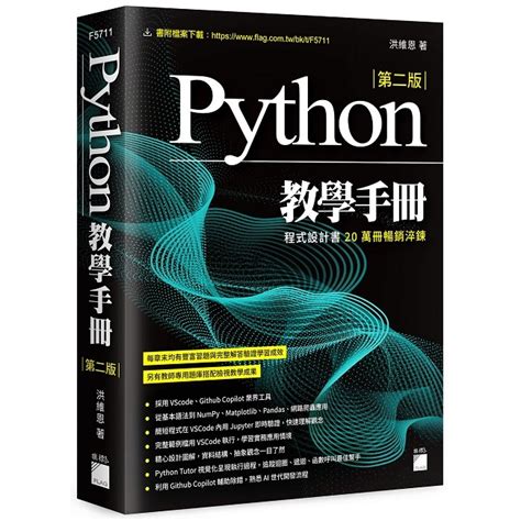 Python 教學手冊 第二版【ttbooks】 蝦皮購物