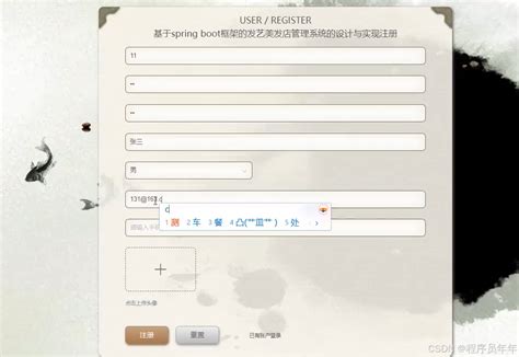 springboot基于spring boot框架的发艺美发店管理系统的设计与实现 csdn博客