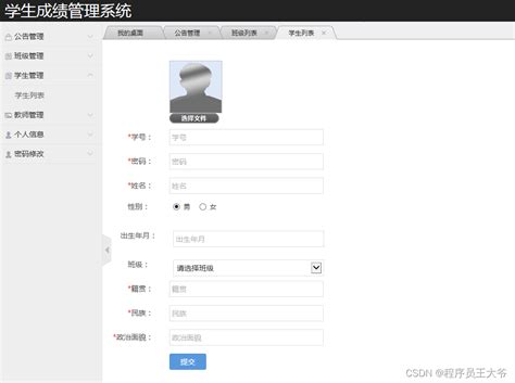 【毕业设计课程设计】基于ssh的学生成绩管理系统设计与实现（源码文章） Java Jsp Mvc Web基于ssh