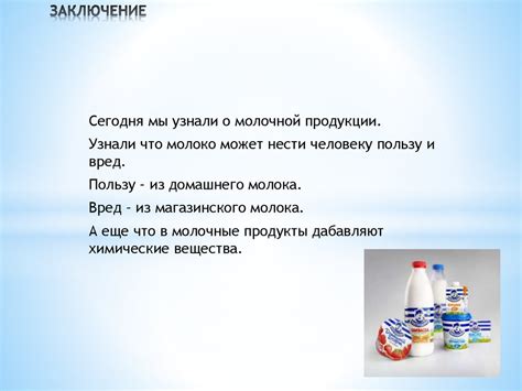 Молочная продукция - презентация онлайн