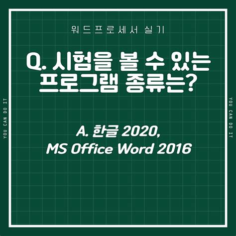 워드프로세서 실기 시험 접수부터 준비 팁 네이버 포스트