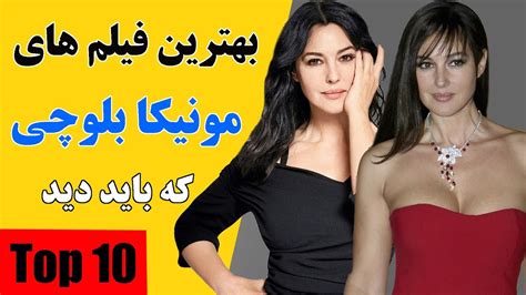 بهترین فیلم های مونیکا بلوچی که حداقل باید یک بار ببینید Youtube
