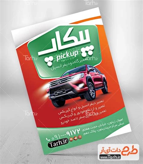 فایل لایه باز تراکت مکانیکی با رنگ بندی سبز و قرمز کد فایل 0631589