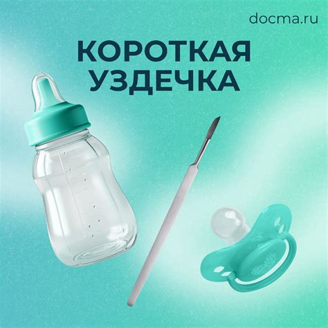 Короткая уздечка растянется или подрезать Дзен