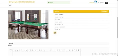 基于springbootvue的springboot的斯诺克球台球厅台球室馆购票系统设计vue 做台球的游戏 Csdn博客