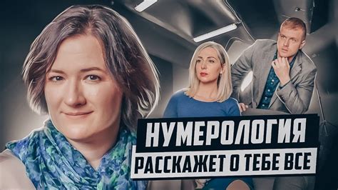 Нумерология. Квадрат Пифагора. Анастасия Данилова. - YouTube