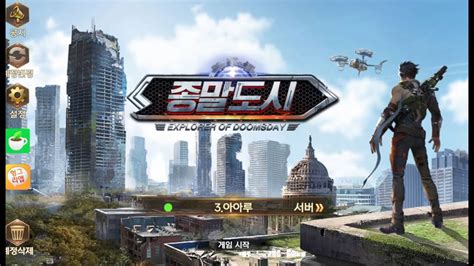 종말도시 신작 세기말 생존 서바이벌 모바일 Mmorpg 종말도시 플레이 2021년 신작 모바일 Rpg 게임이 맞나 8월 신작 모바일게임 양산형게임 주의