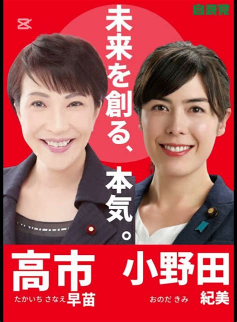 Kimi Onoda Is Ldp Member Japanese Person Hope She Becomes Prime