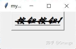 python开发GUI tkinter详细教程 知乎