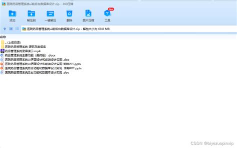 医院药品管理系统丨医药商城系统（javawebmysql） Csdn博客