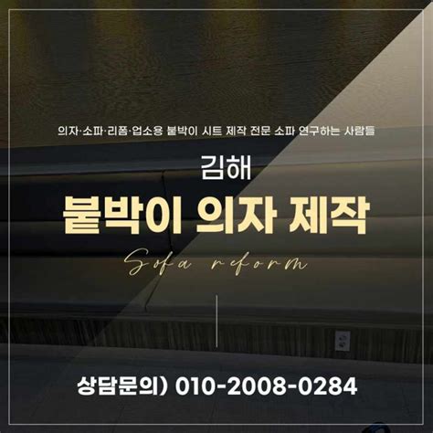 김해 붙박이 의자 제작 후기 자세히 네이버 블로그