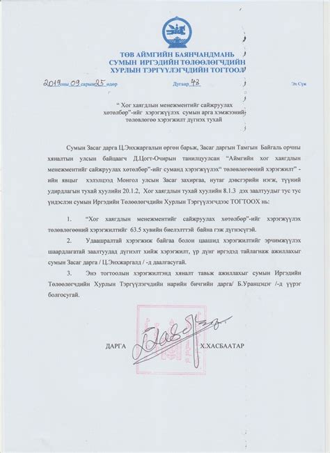 Хог хаягдлын менежментийг сайжруулах хөтөлбөрийг хэрэгжүүлэх төлөвлөгөөний явцыг дүгнэх тухай