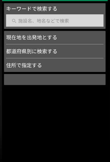 SearchViewでFocusが当たっている時に他のViewの操作を制限するAndroid Webエンジニア 仮 の備忘録