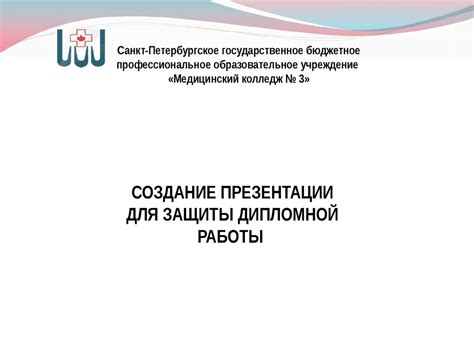 Создание доклада для защиты дипломной работы презентация онлайн