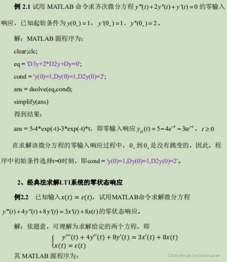 信号与系统第二次试验：连续时间 Lti 系统的时域分析连续时间lti系统的时域分析 Csdn博客