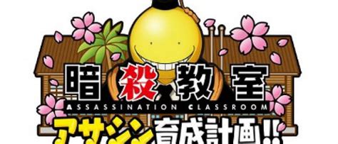 Un Nouveau Trailer Pour Assassination Classroom Assassin Training