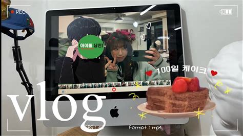 플리로그 하민아 우리 100일인데 어디니 플레이브 100일 이벤트 브이로그 플리로그 Youtube