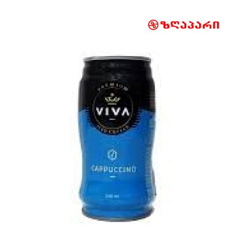 ვივა ცივი ყავა კაპუჩინო 240მლ 24ც 4860009250181 ზღაპარი
