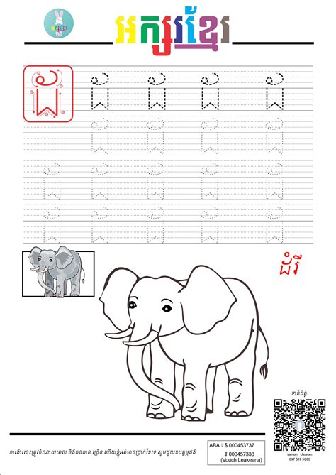 អក្សរ ដ ព្យញ្ជនៈ ដ