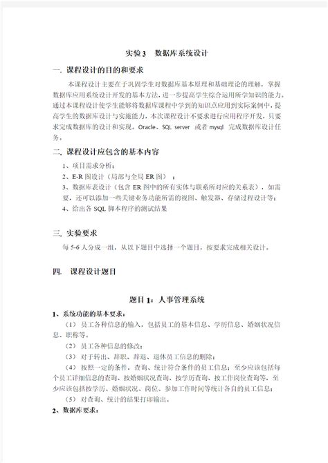 南京邮电大学 数据库设计 文档之家