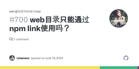 web目录只能通过npm link使用吗 Issue wanglin mind map GitHub