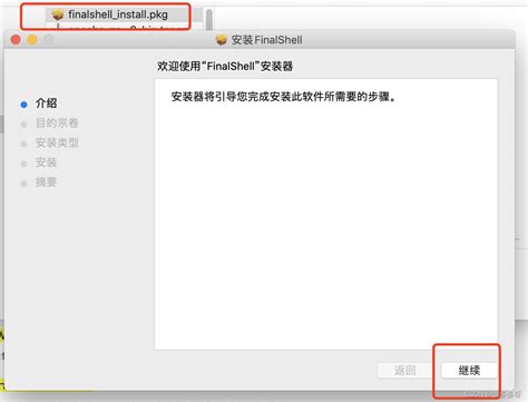 Mac 连接虚拟机软件finalshell安装使用教程finalshell Mac Csdn博客