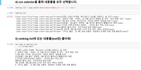 데이터를 얻는 방법과 웹크롤링 기본 구조 ·