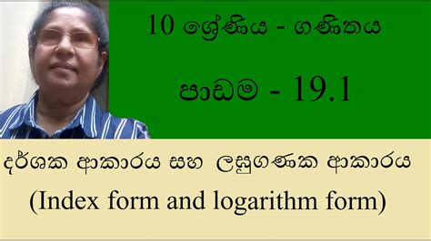 Grade 10 Maths Sinhala Lesson 19 1 Logarithms Part 2 Maths With Cha Creations Ol Maths Grade