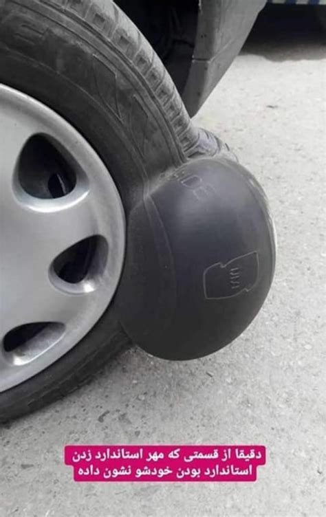 دوستان حواستون باشه وقتی جنسی میگیرید حتما علامت استاندارد داشته باشه