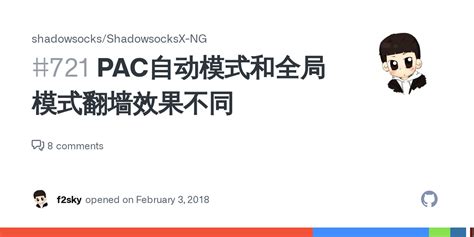 PAC自动模式和全局模式翻墙效果不同 Issue shadowsocks ShadowsocksX NG GitHub