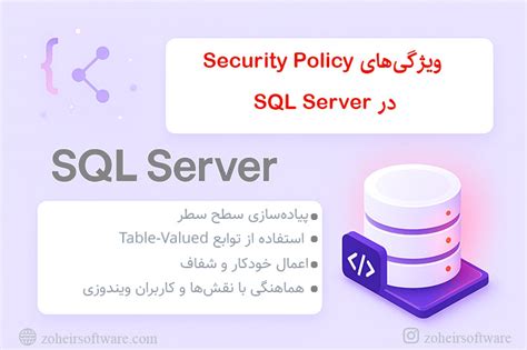 Security Policy در Sql Server