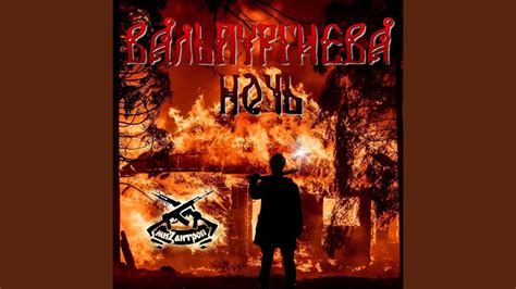 Вальпургиева ночь Youtube