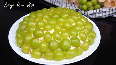 🐔🍇Изысканный салат Тиффани на праздничный стол проверенный временем Люда Изи Кук салат с