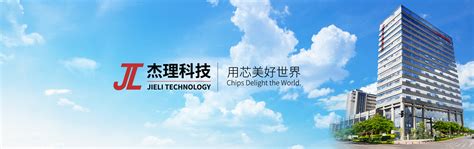 珠海市杰理科技股份有限公司 珠海市杰理科技股份有限公司 杰理芯片