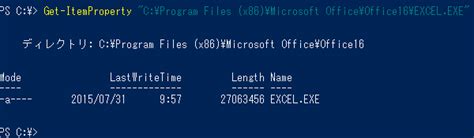 Powershellを使ってサイズや更新日時、バージョンなど、ファイルのプロパティ情報を取得する方法