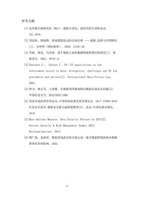 企业跨境数据流动安全合规白皮书（2023年） 资讯 数据观 中国大数据产业观察 大数据门户