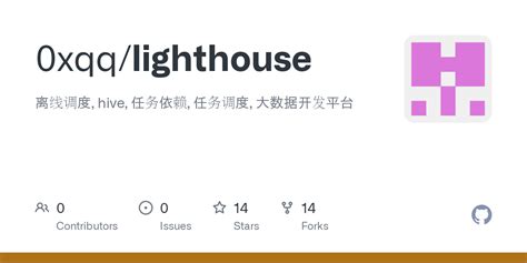 Github 0xqqlighthouse 离线调度 Hive 任务依赖 任务调度 大数据开发平台