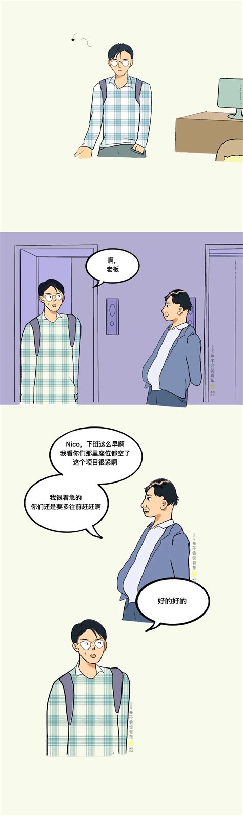 漫画 再见！老板！ 纯洁的微笑博客