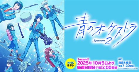 Movie アニメ『青のオーケストラ』公式