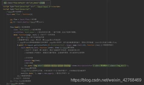 使用layui的流加载来实现图片加载 layui loading 图片上传加载中 csdn博客