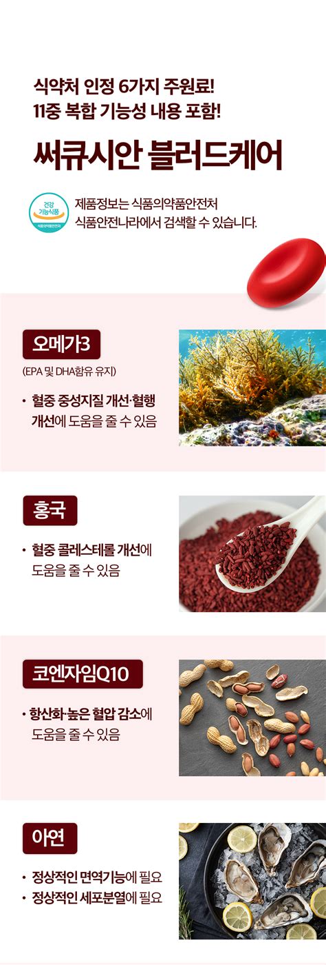 써큐시안 블러드케어 6종 주원료 13중 복합 기능성 혈압 콜레스테롤 개선 3박스 3개월 분상품상세동원몰