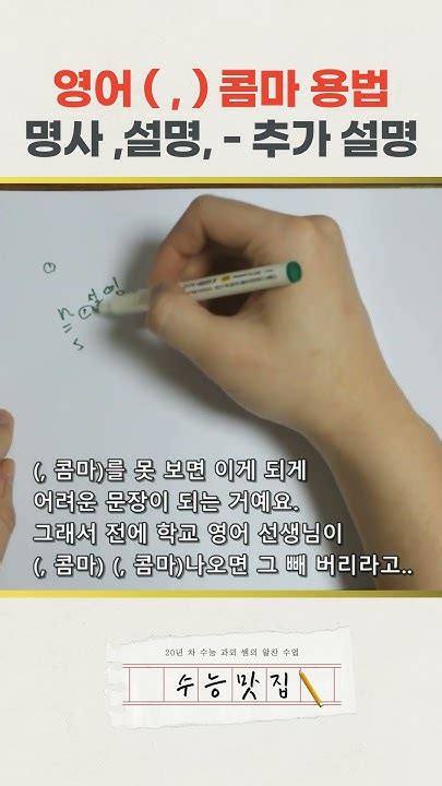 영어 콤마 용법 추가 설명 넣을 때 쓰는 콤마 Youtube