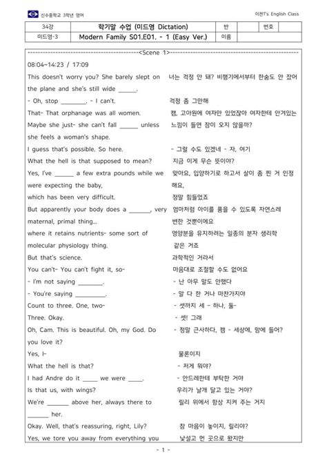 35강 모던패밀리 e01 2 dictation 학습지 2156 etjeon09 live
