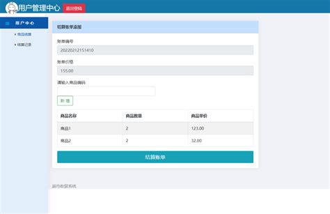 【毕业设计】超市收银管理系统 csdn博客