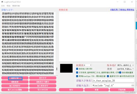 0814 lvgl汉字引入 lvgl中文输入法 csdn博客