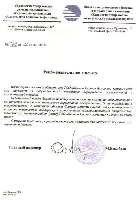 Рекомендательные письма «Винита Систем Алматы