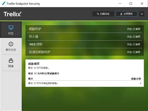 Trellix Endpoint Security V10 7 17 9902 X64特别版 永恒心锁 分享互联网
