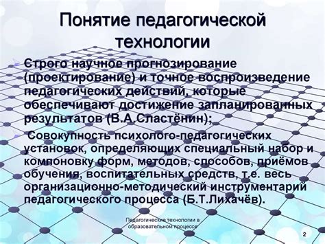Педагогические технологии в образовательном процессе презентация онлайн